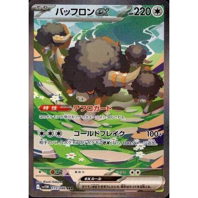 【秒殺最便宜速發】寶可夢 PTCG 日版 爆炸頭水牛 EX SAR 172/086 SV11W 純白閃焰 白色火焰日文 | 蝦皮購物