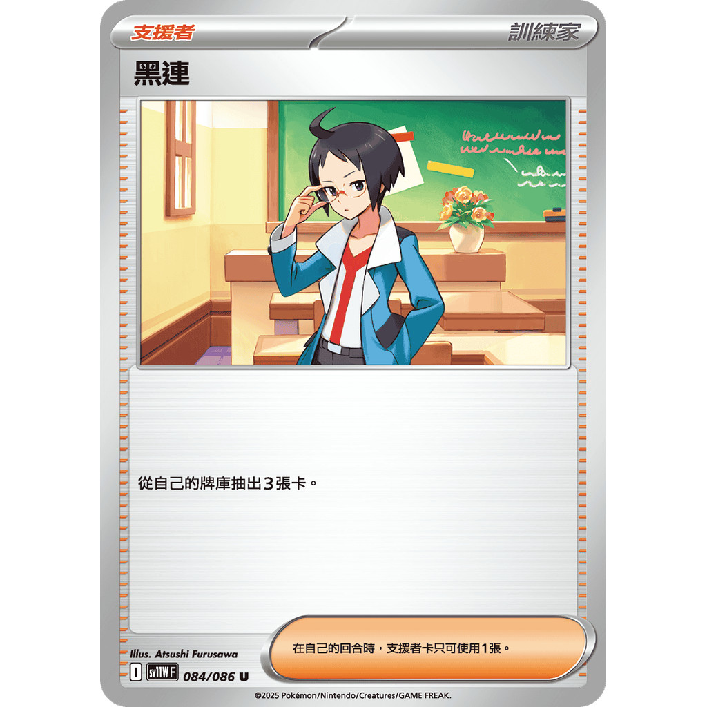 【大安瘋】PTCG｜黑連 SV11W 084/086 ｜U 普卡｜純白閃焰｜寶可夢 卡牌 中文版 門市同步販售 | 蝦皮購物