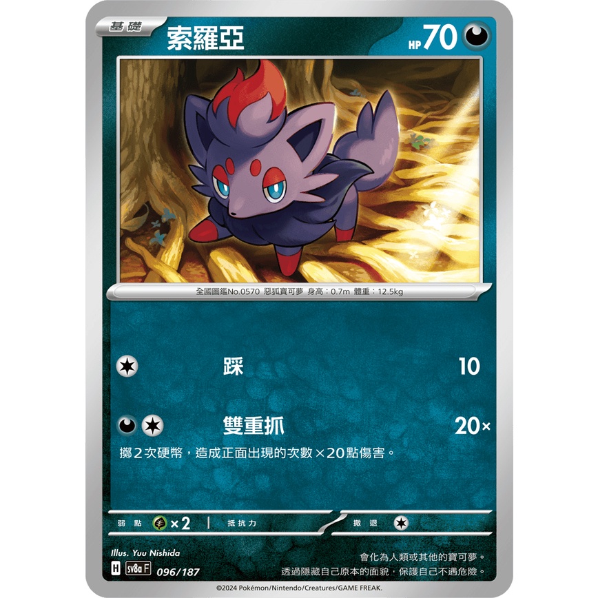索羅亞 PTCG 寶可夢卡牌 中文版 太晶慶典 096 | 蝦皮購物