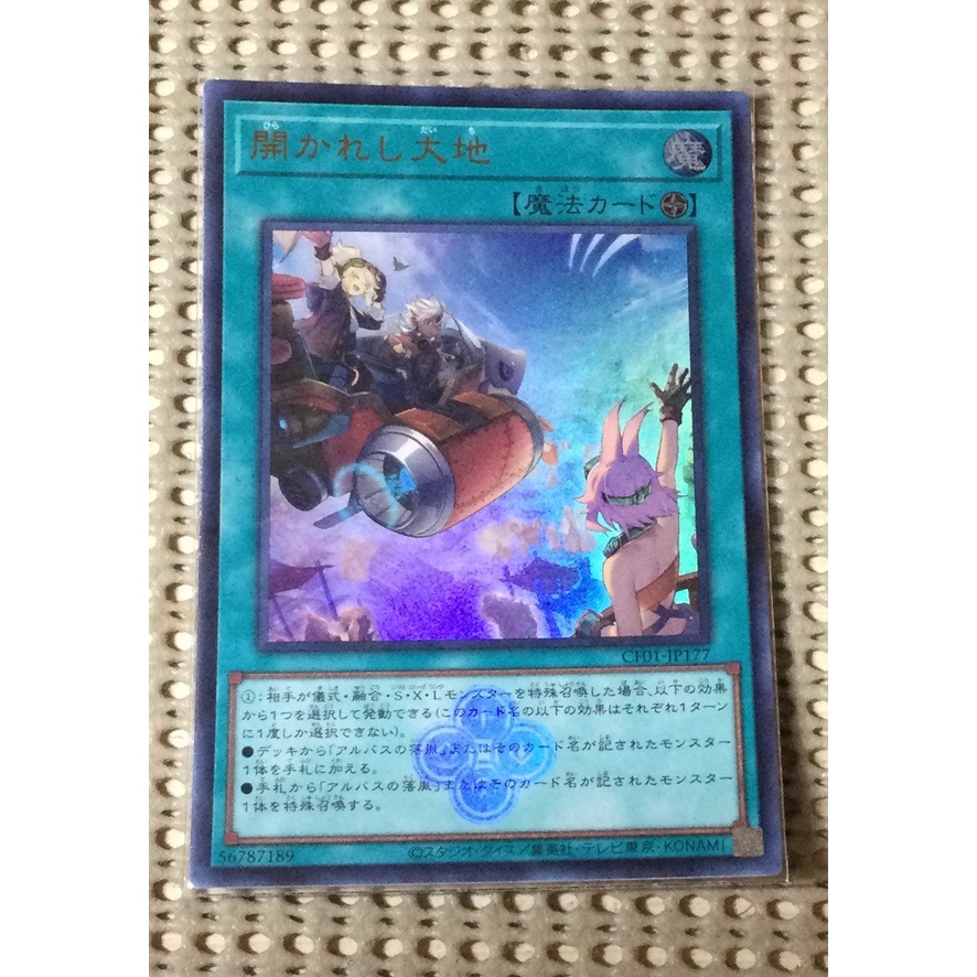 [ 隨緣遊戲王卡 ] CF01-JP177 展開的大地 ( 金亮鋼印 ) | 蝦皮購物