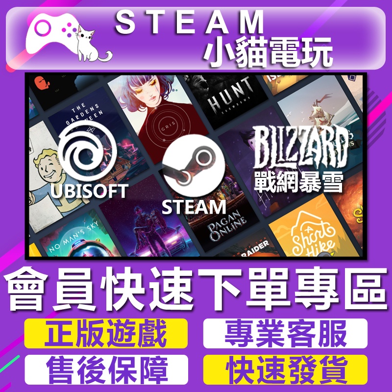 【小貓電玩】快速下單 會員專區 STEAM UPLAY EPIC EA 暴雪戰網 （PC數位版） | 蝦皮購物