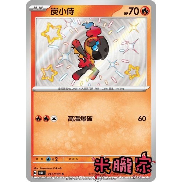 【米朧家】單卡販售 ️ 異色 炭小侍 SV4a 217/190 S 寶可夢中文卡牌 | 蝦皮購物