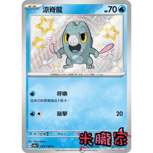 【米朧家】單卡販售 ️ 異色 涼脊龍 SV4a 233/190 S 寶可夢中文卡牌 | 蝦皮購物