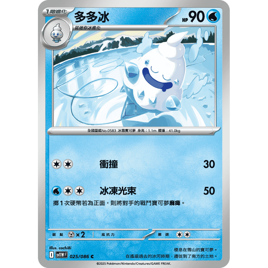 【大安瘋】PTCG｜多多冰 SV11W 025/086 ｜C 普卡｜純白閃焰｜寶可夢 卡牌 中文版 門市同步販售 | 蝦皮購物