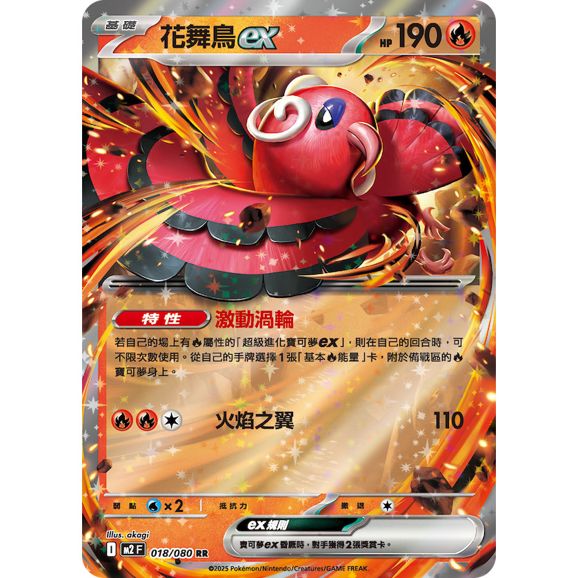 【卡牌少女】寶可夢 PTCG 花舞鳥 ex RR m2F 018/080 烈獄狂火X | 蝦皮購物