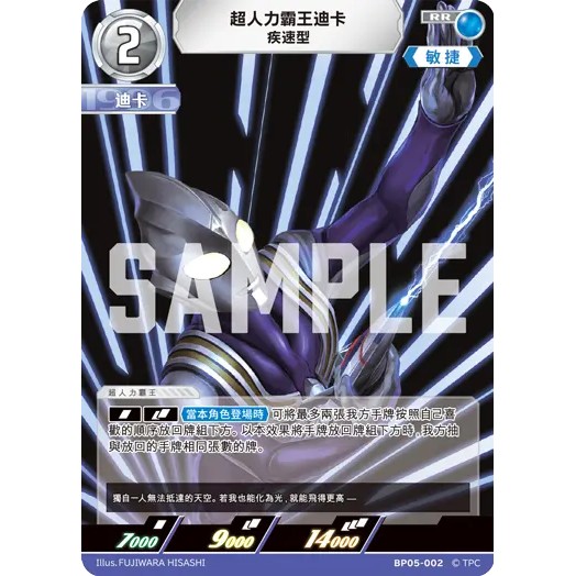 磚櫃 超人力霸王 第5彈 黎明的光輝 // 超人力霸王迪卡 疾速型 RR BP05-002 | 蝦皮購物