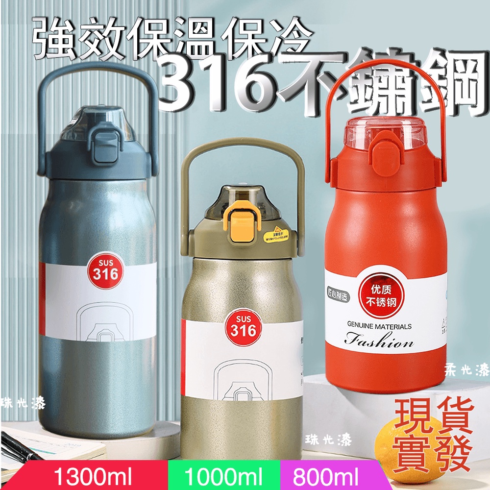 316不鏽鋼吸管杯 彈跳吸管保溫杯800ml 手提保溫瓶1000ml 寬口保溫瓶2000ml運動水壺1300ml吸管水壺 | 蝦皮購物