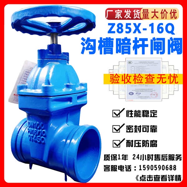 飲用卡箍式暗杆閘閥Z85X給水管道軟密封溝槽閘板閥門開關DN100150 | 蝦皮購物