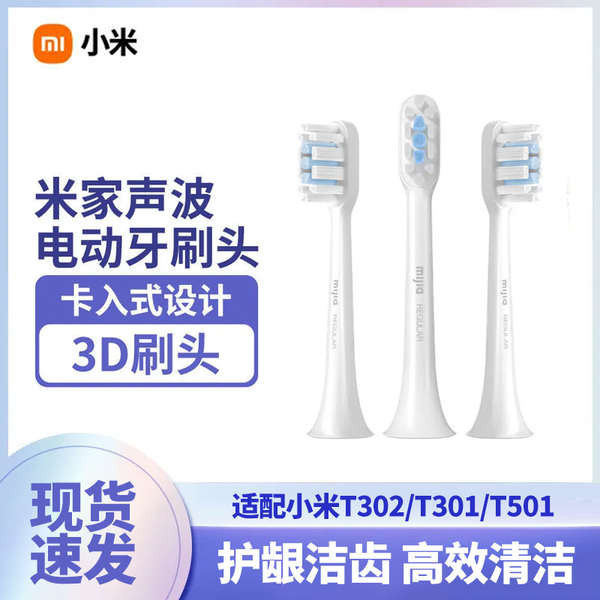 小米牙刷頭適配T302/T301/T501米家用聲波電動mes605/608替換刷頭 | 蝦皮購物