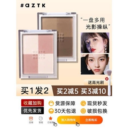 Aztk Contour 03 兩色高光提亮一件式泛影粉色白色鼻影輪廓atzk啞光腮紅眼影jbtw20720240304 | 蝦皮購物