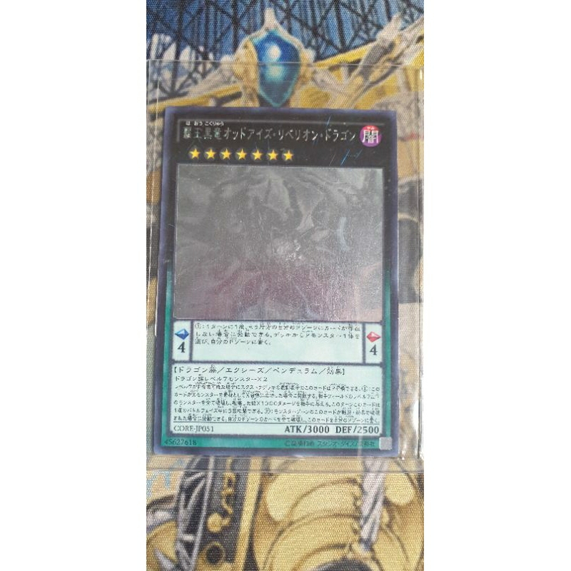 異眼叛逆龍 - CORE-JP051 - 全息稀有 | 蝦皮購物