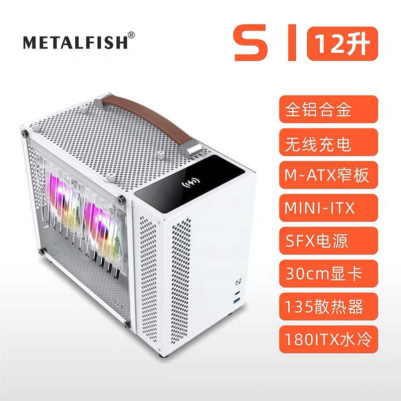 【JAH Store】metalfish S1 ITX、M-ATX電腦機箱配備10W無線充電 | 蝦皮購物