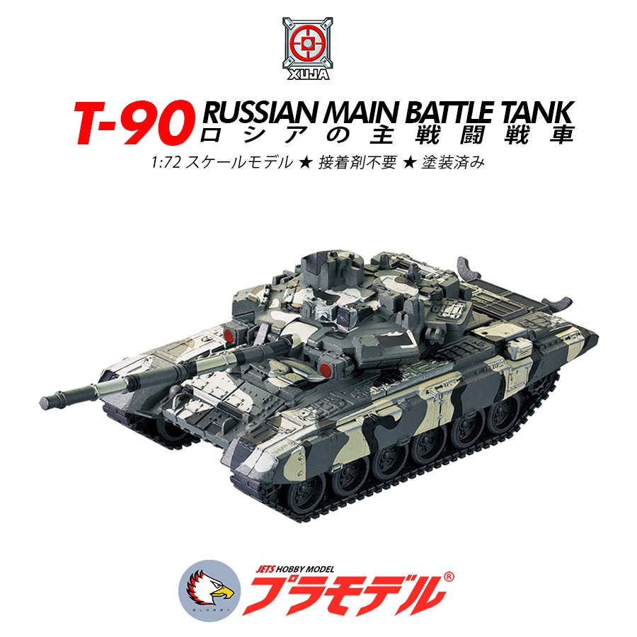JHM JHM JHM - 坦克型號 T-90 T90 T 90 俄羅斯 | 蝦皮購物