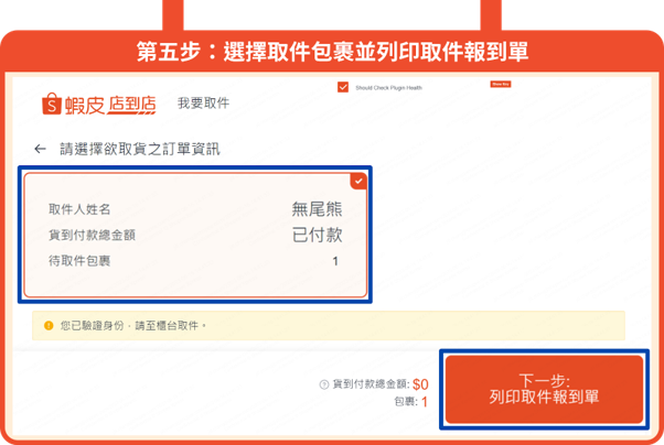 【蝦皮店到店】一般直營門市（非智取店）取件驗證碼使用教學 蝦皮購物賣家幫助中心 