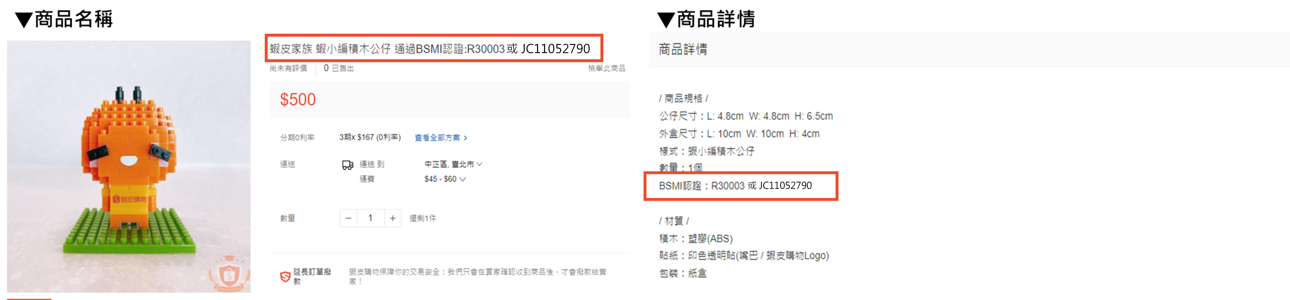 BSMI字號說明 | 蝦皮購物賣家幫助中心